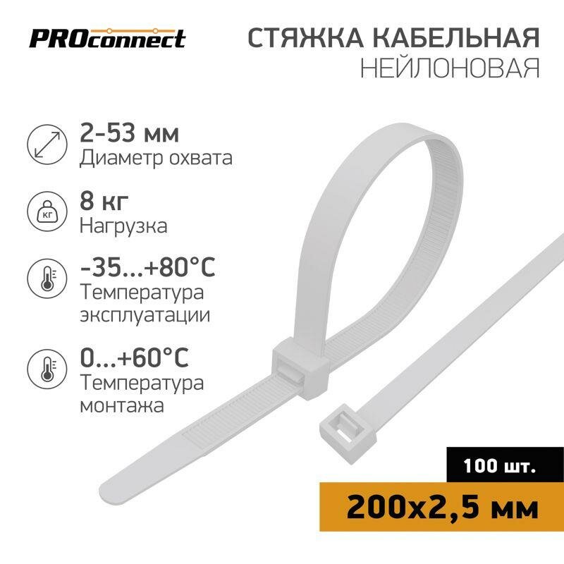 Хомут кабельный 2.5х200 нейл. бел. (уп.100шт) PROCONNECT 57-0200-4