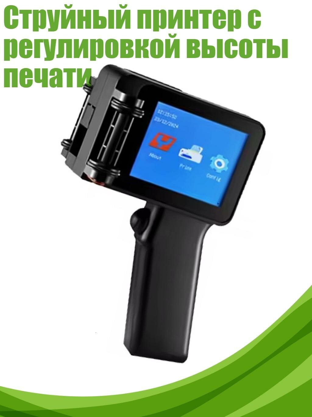 Струйный принтер с регулировкой высоты печати, Черный