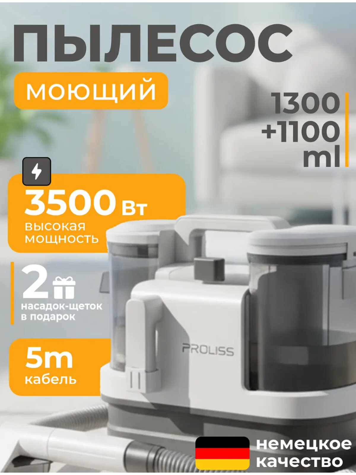 Портативный моющий пылесос PROLISS PRO-2795 для мебели и ковров
