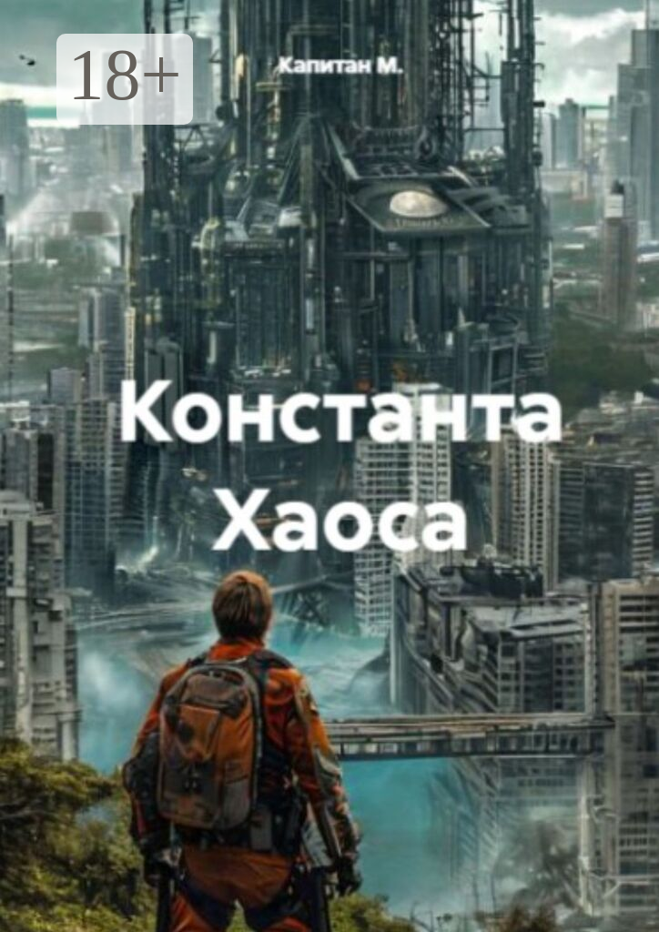 Константа Хаоса