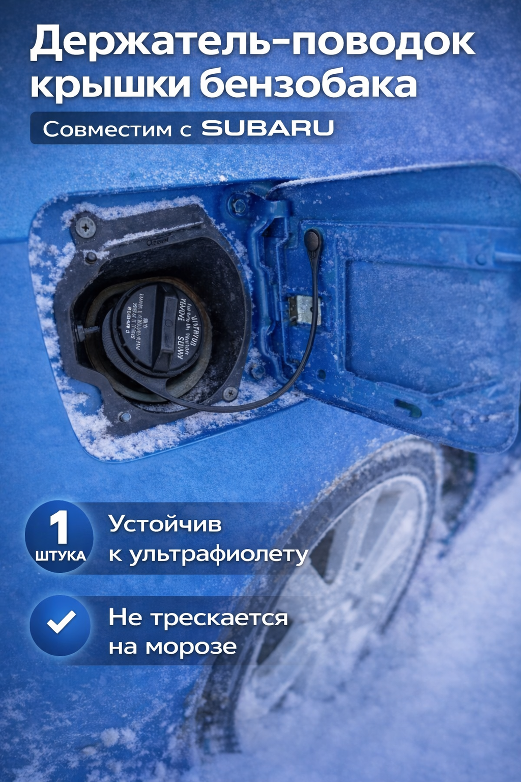 Держатель - поводок крышки бензобака Subaru (Субару), для крышки 42031SA020
