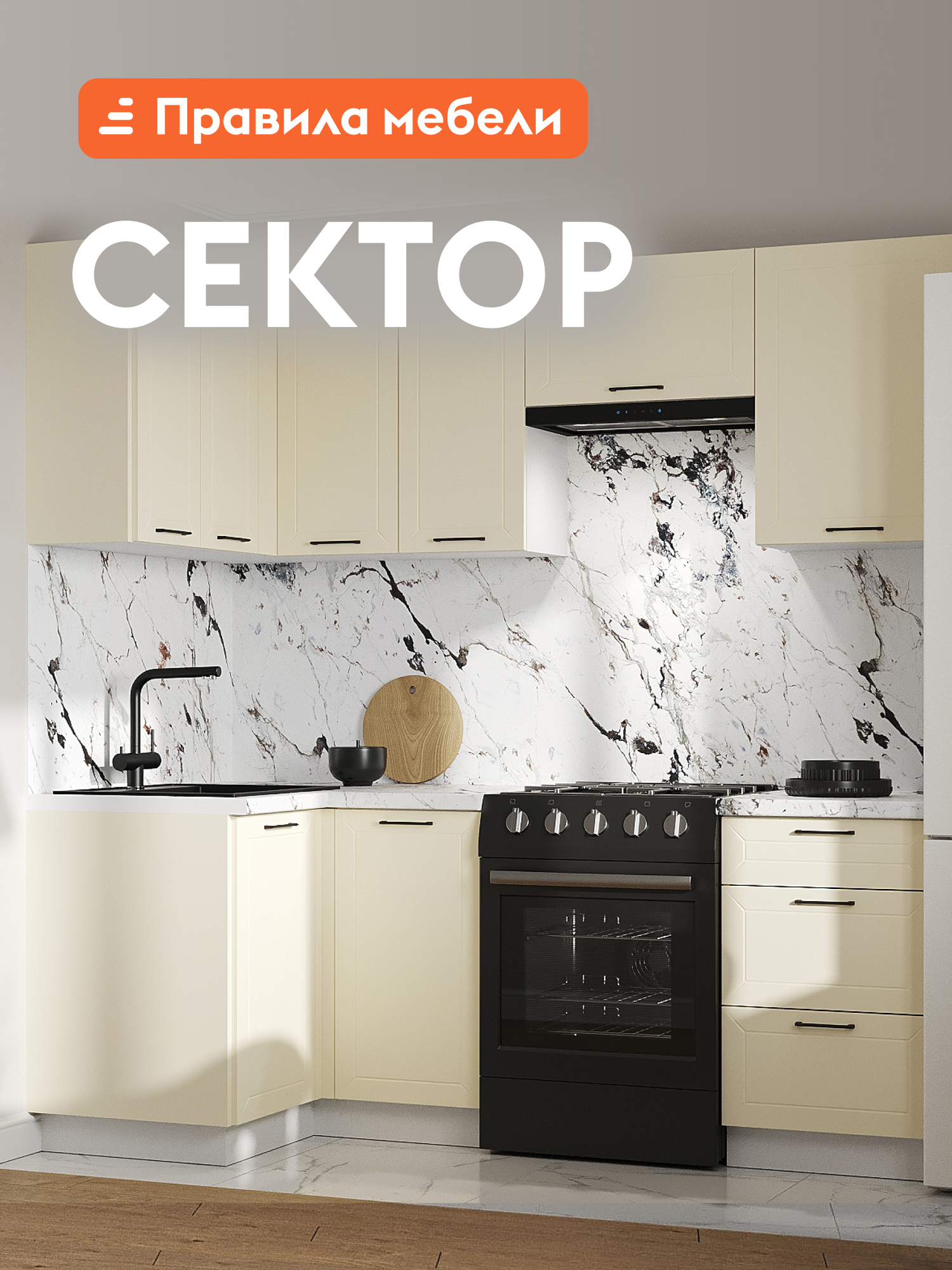 Кухонный гарнитур Сектор 2.1х1 м, мебель для дома и кухни, с антресолью, Белый / Магнолия / Базальт