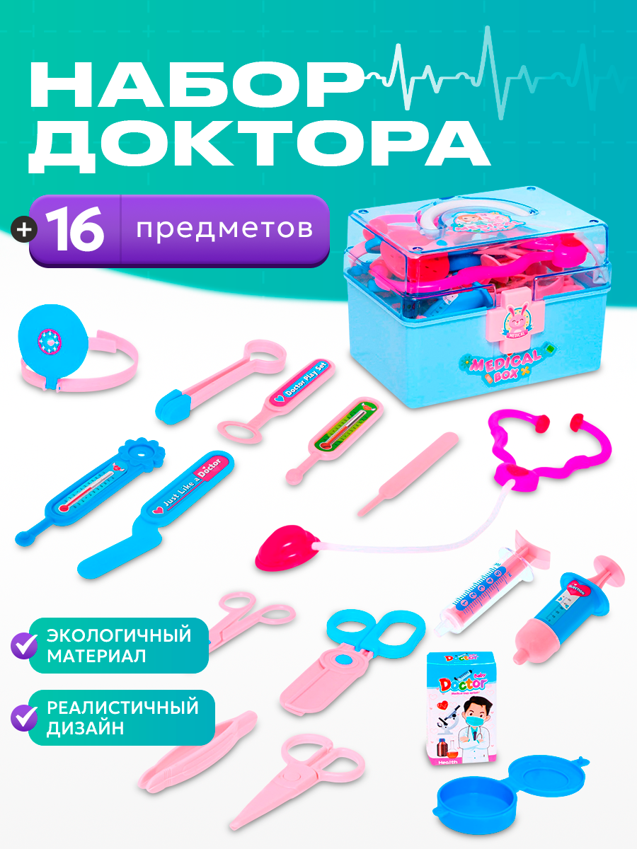 Набор доктора "Маленький врач" в чемодане, 7 предметов, от 3 лет, пластик, голубой/розовый
