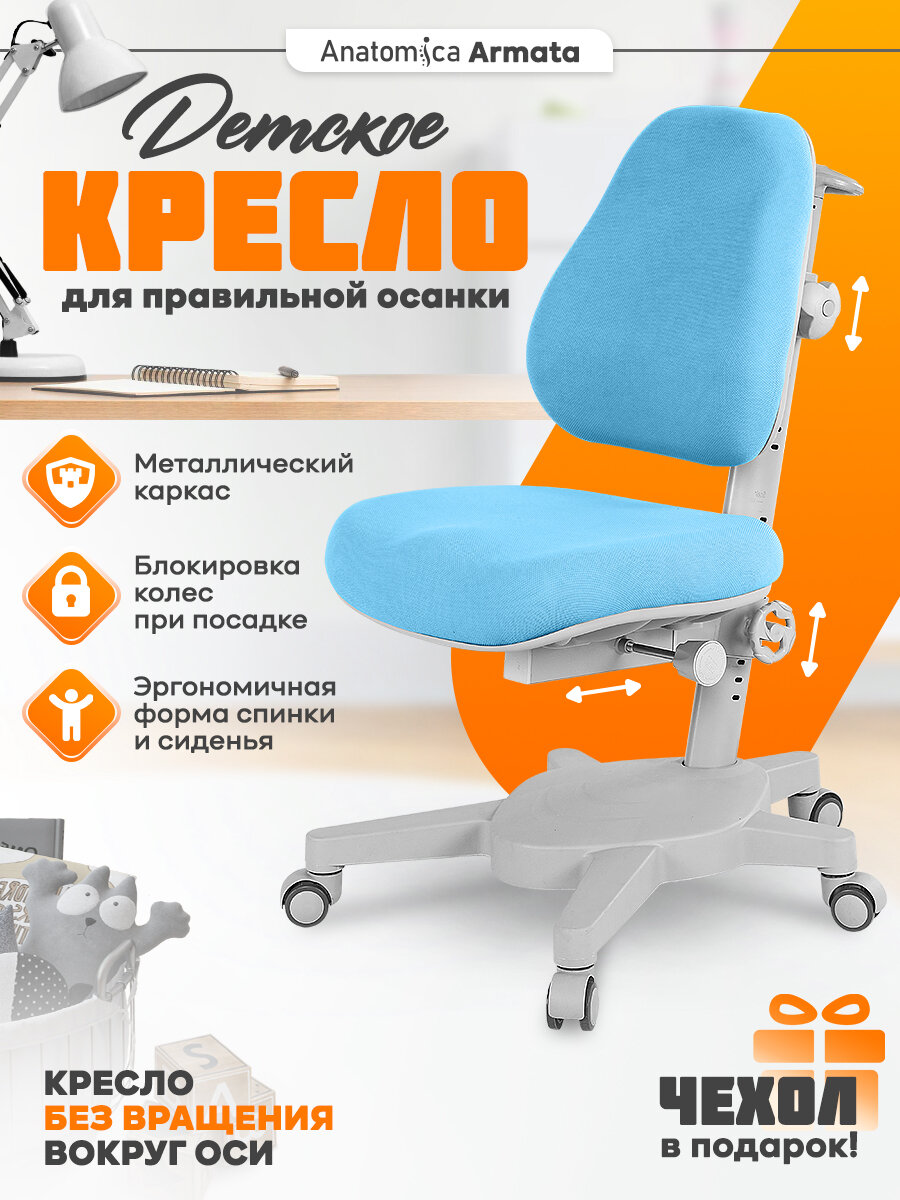 Детское кресло Anatomica Armata голубой