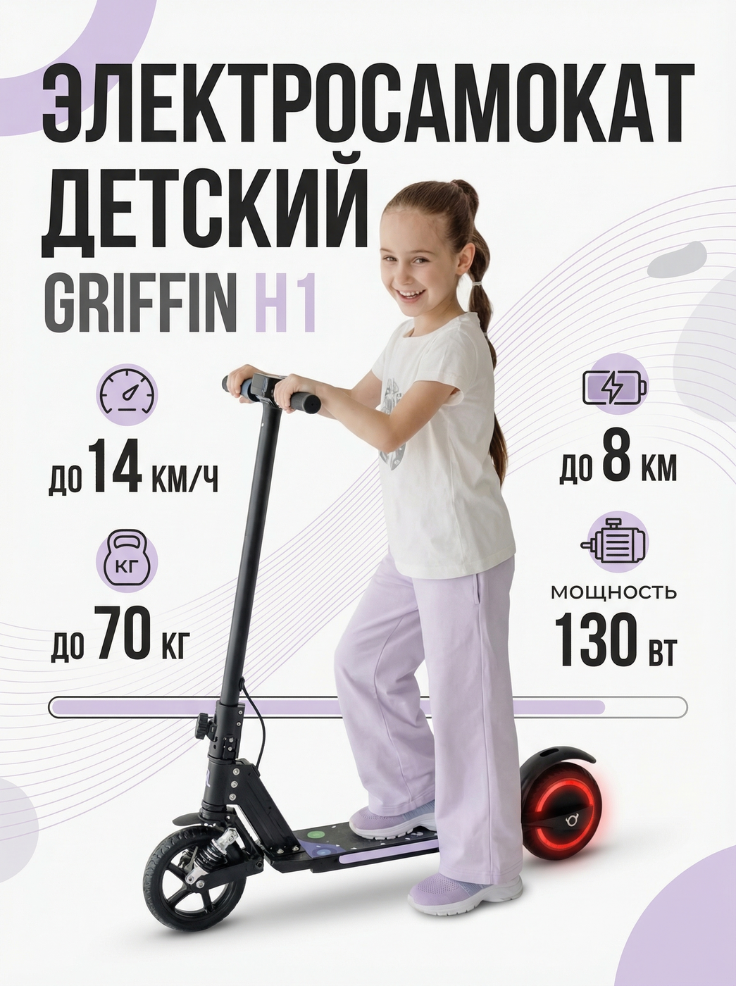 Электросамокат для детей Griffin kids H1, черный