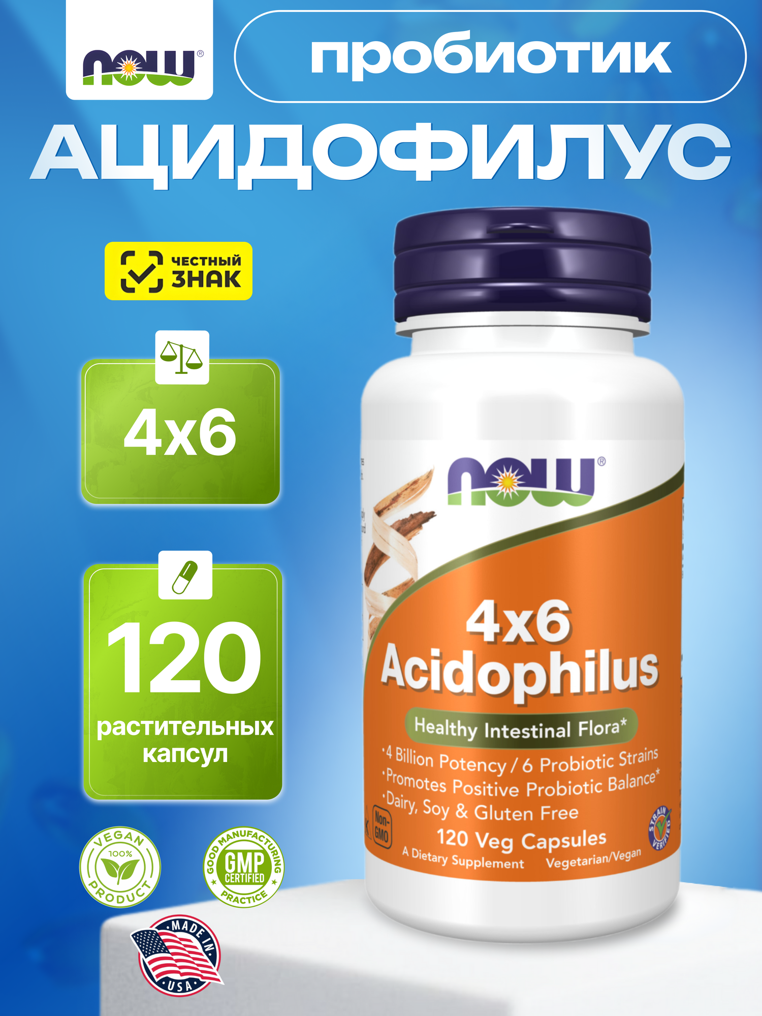 NOW 4x6 Acidophilus, Пробиотик Ацидофильные бактерии, 120 капсул