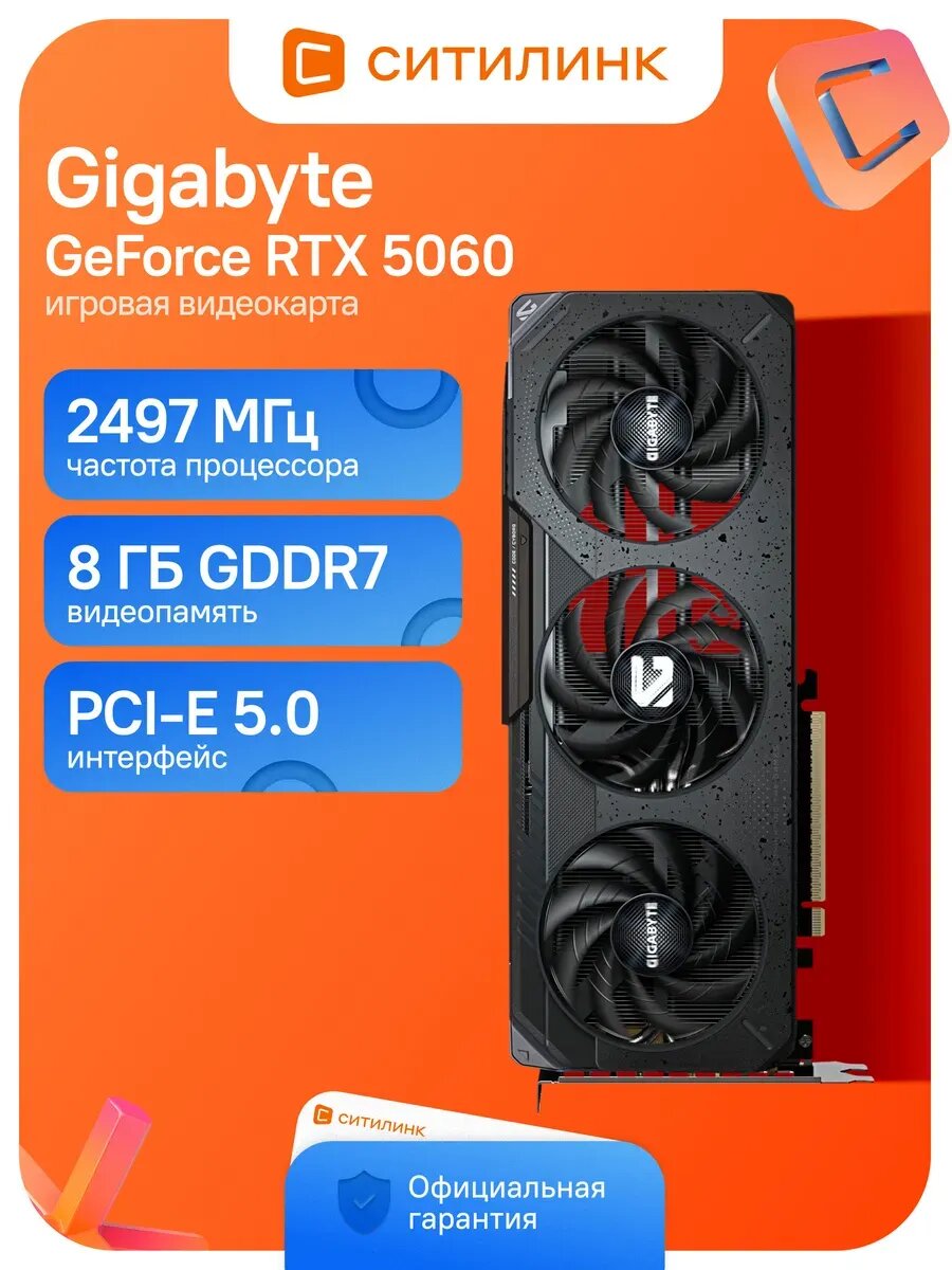 Видеокарта Gigabyte GV-N5060GAMING OC-8GD 1.0 8ГБ, RET
