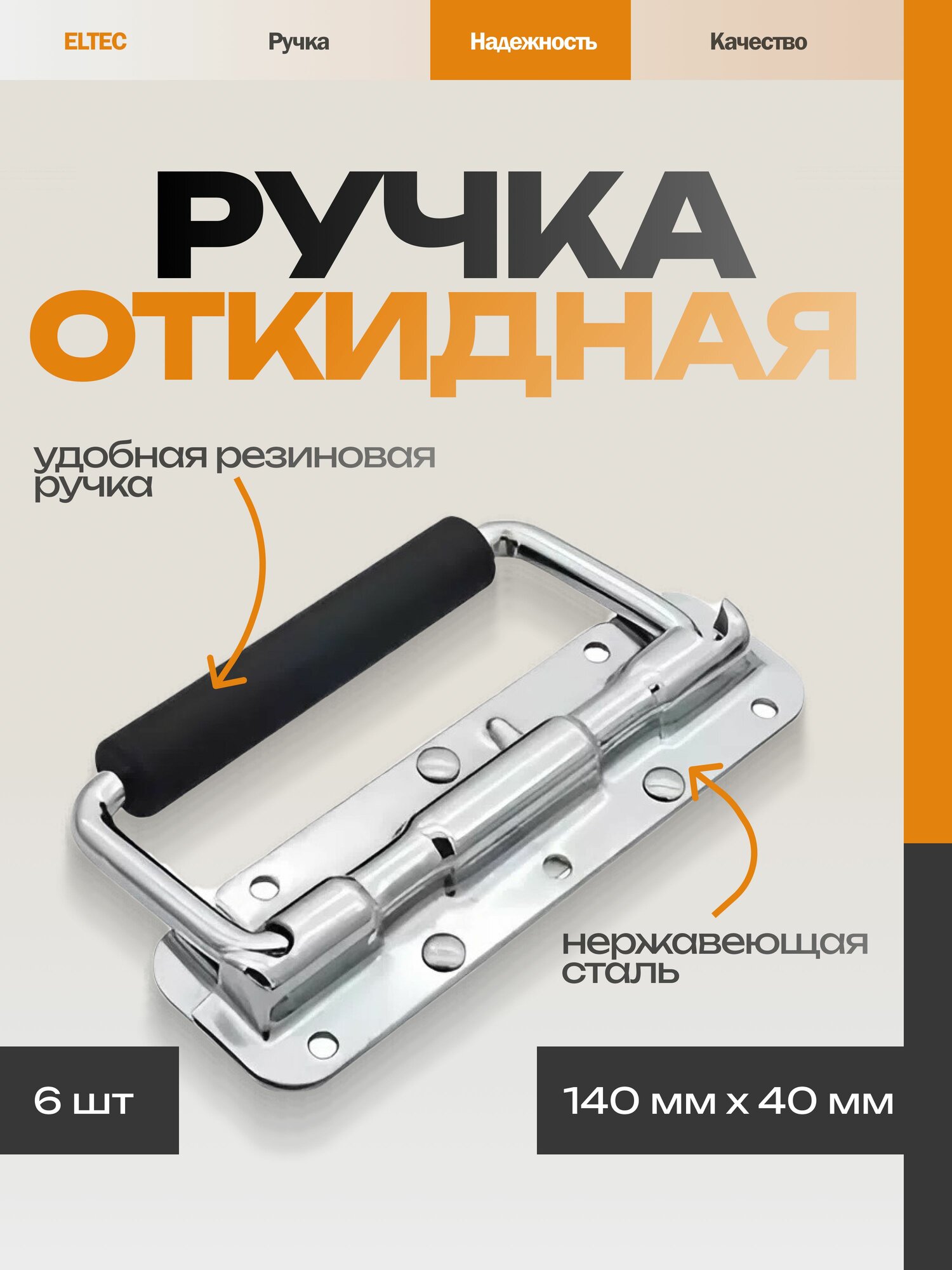 Ручка мебельная откидная для ящика подпружиненная 140 мм (6 шт)