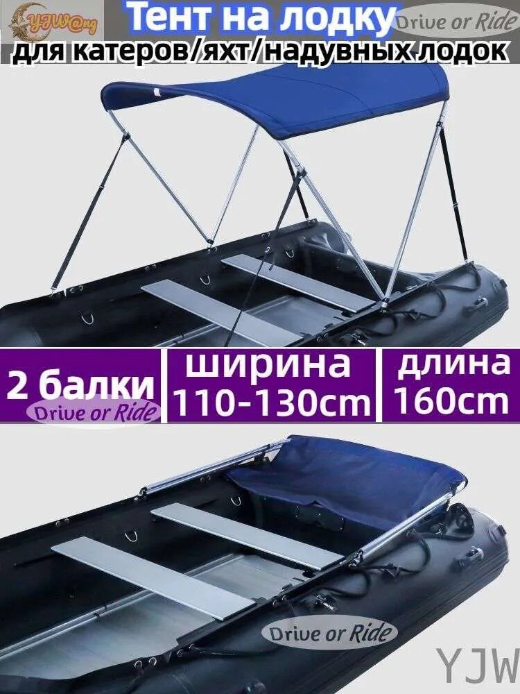 Тент для лодки, для катеров/яхт/надувных лодок, синий, ширина 110-130см, длина 160см