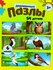 Пазлы детские