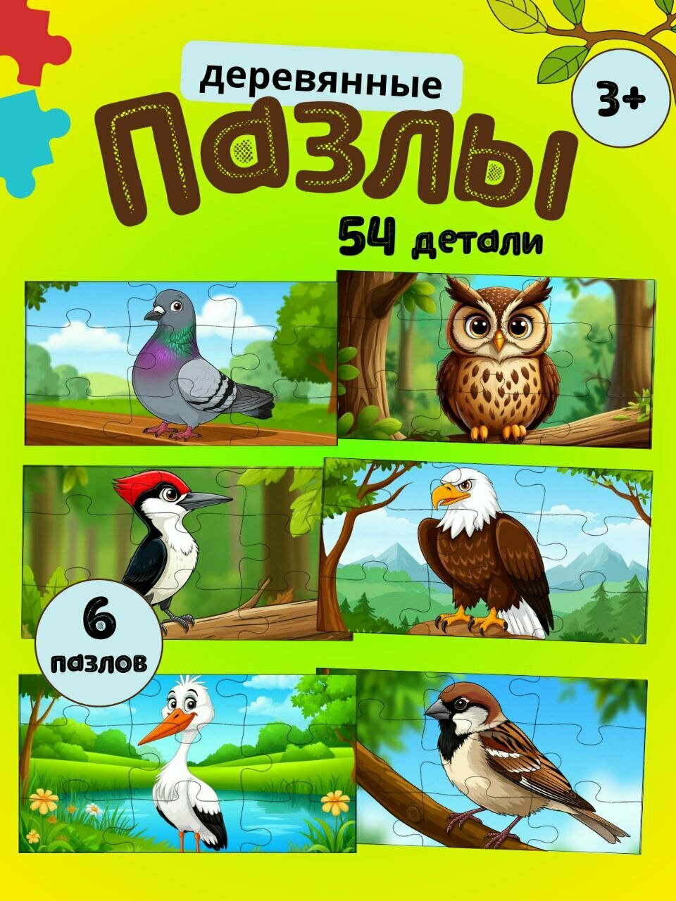 Пазлы детские