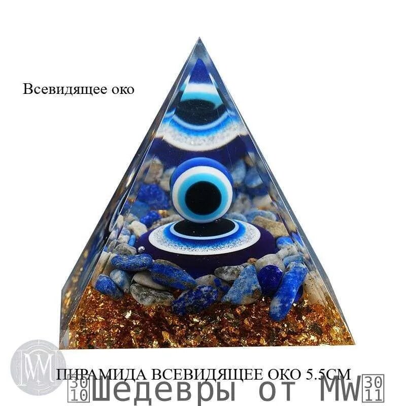 Пирамида "Всевидящее око" 5.5см / Лазурит с золотом / Энергетический оберег