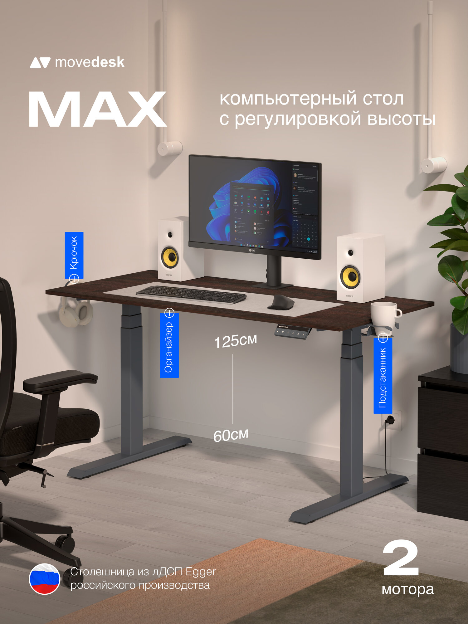 Стол компьютерный с подъемным механизмом, с регулировкой высоты Movedesk Max Антрацит/Дуб термо черно-коричневый, ЛДСП Egger 135х65х1.6 см
