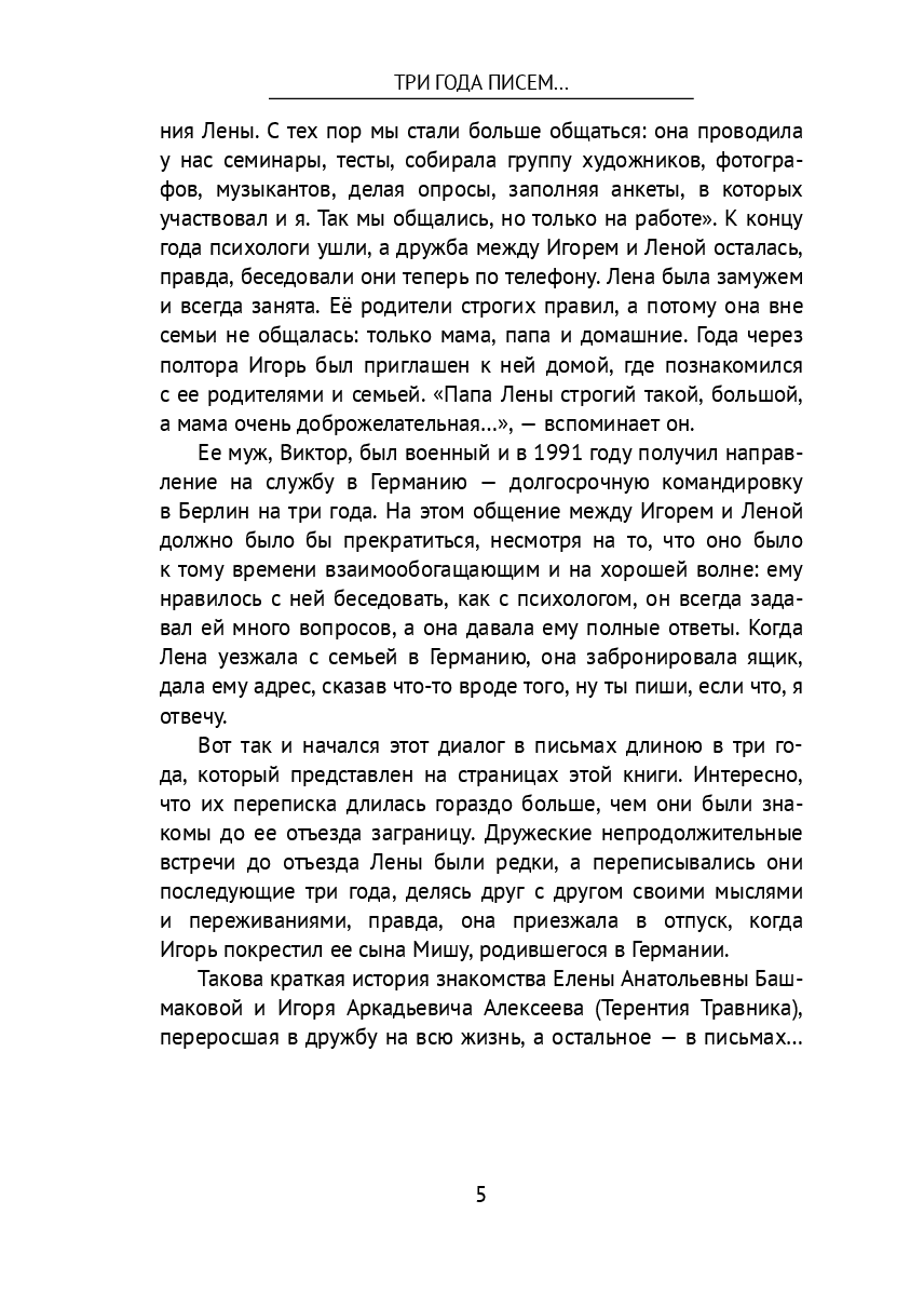 Три года писем. — фото 1