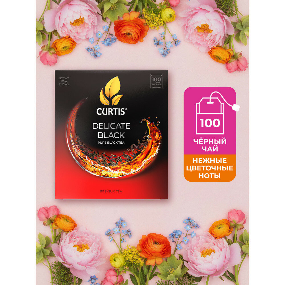 Чай черный Curtis Delicate Black, в пакетиках, 100 пак.