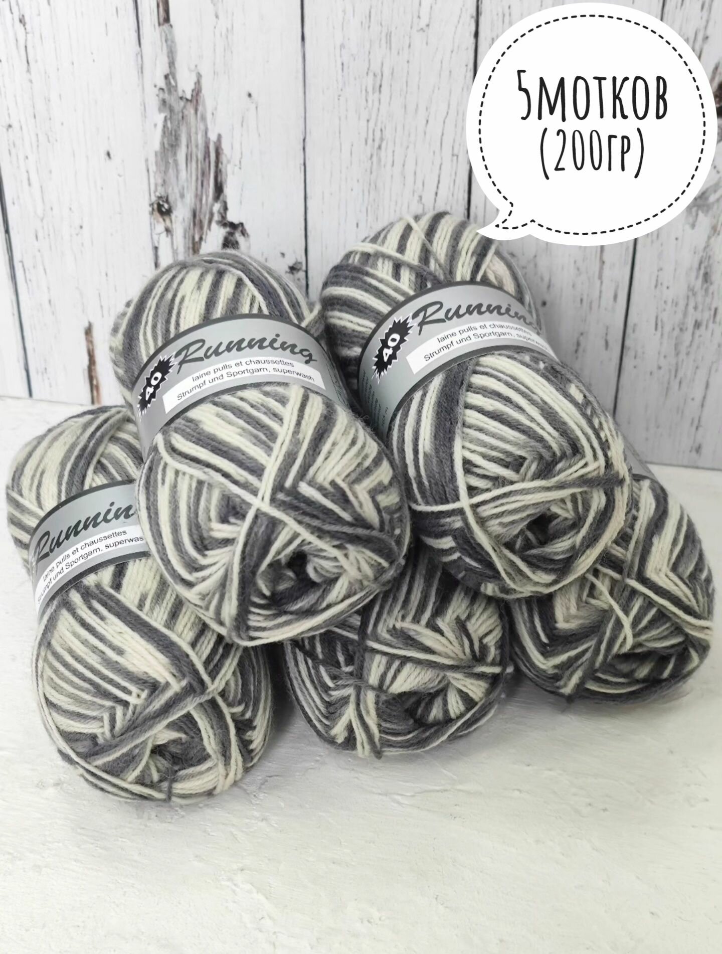 Носочная Running 40 (5шт) 40гр*165м (75% шерсть) №133