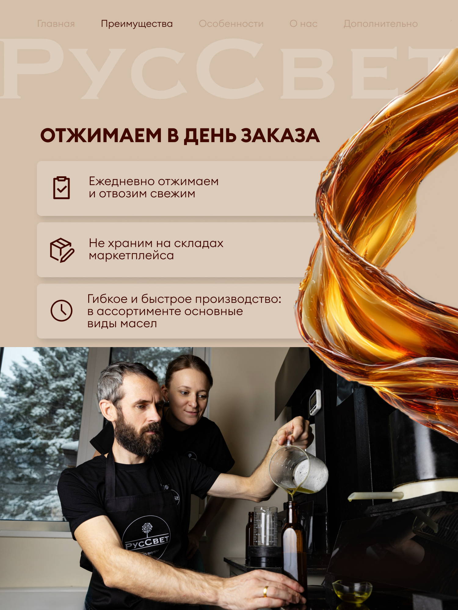 Конопляное масло сыродавленое холодного отжима, 250 мл. РусСвет. — фото 1