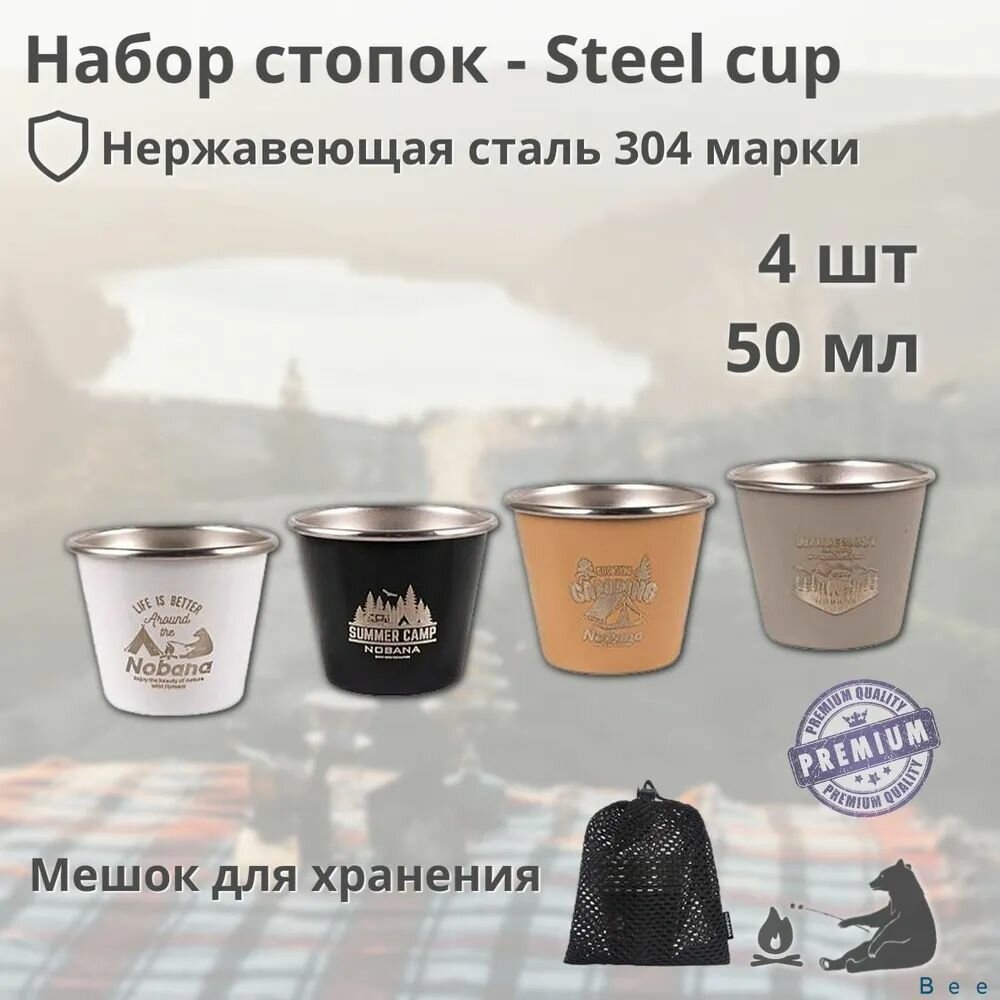 Набор походных стопок, рюмок 4х50 мл, стопка металлическая нержавеющая сталь 304