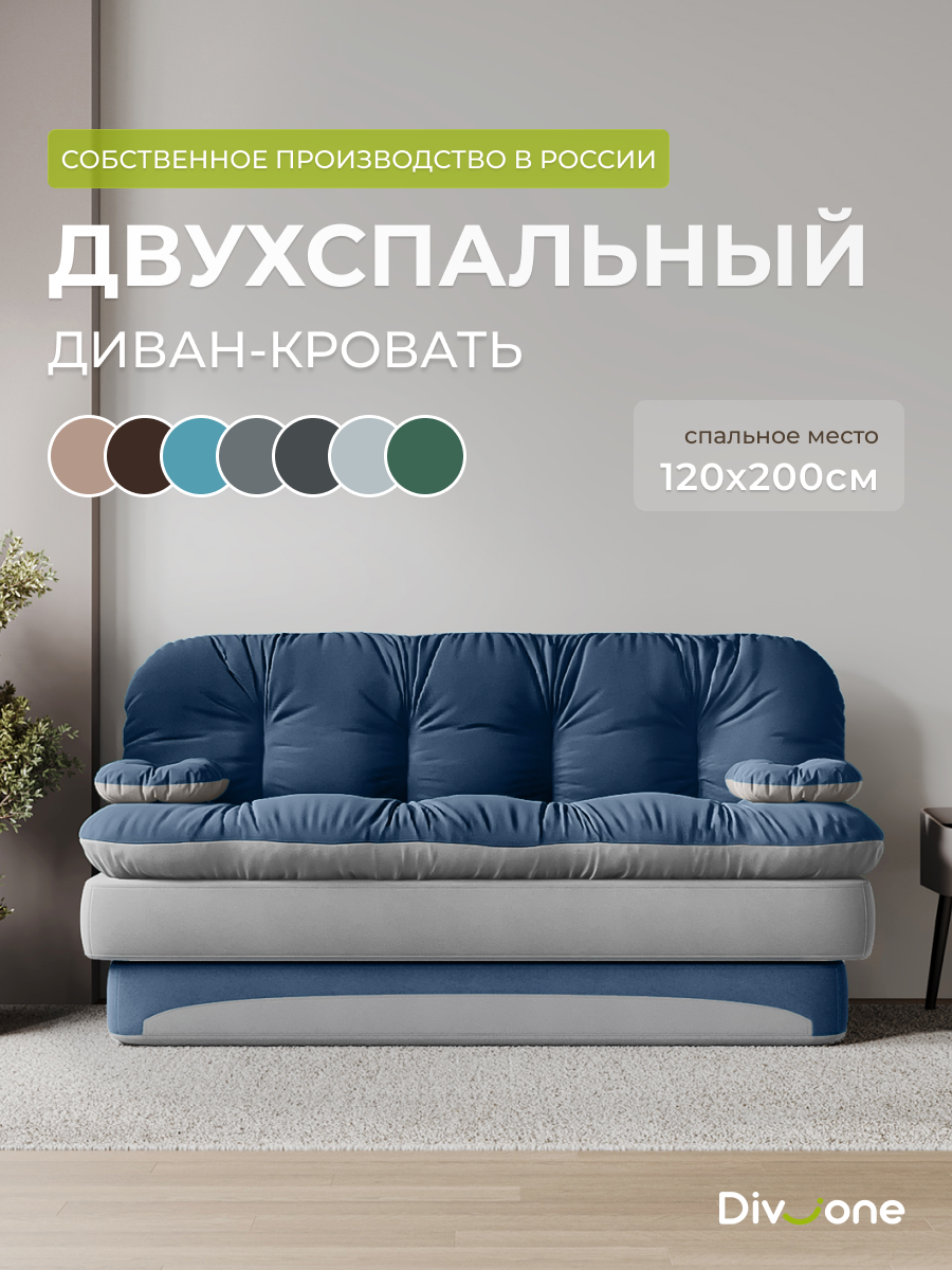 Диван раскладной двухместный 195х93 см, бескаркасный, спальное место 195х120 см от Div-one, синий с серым