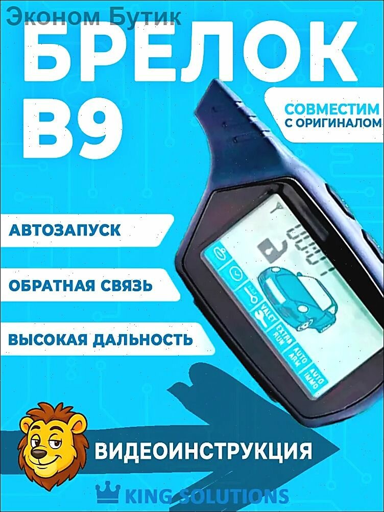 Брелок B9 для Twage пульт подходит к Б9, RED SCORPIO 9700 KGB FX 7 Jaguar EZ-ONE Cenmax ST8A пейджер сигнализации 433.94