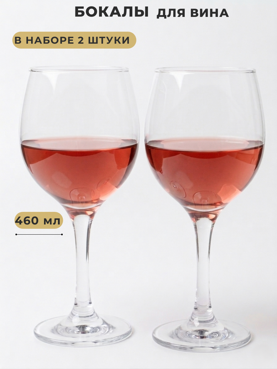 Набор бокалов для вина Pasabahce "Amber" 2 шт. 460 мл, стекло