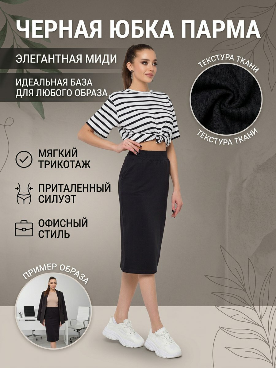 Юбка осень-зима 2024