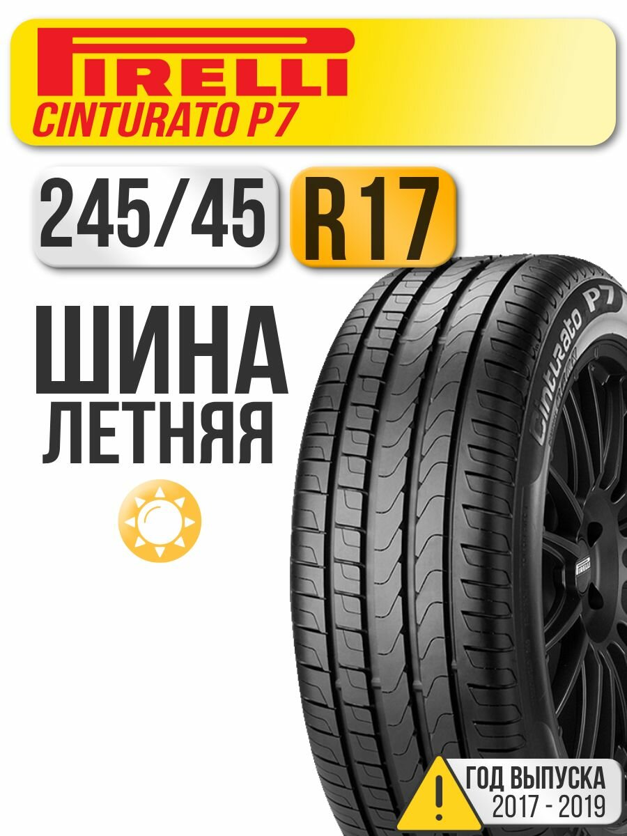 Автошина Pirelli 245/45 R17 95W Cinturato P7 MO (год выпуска 2017-2019)