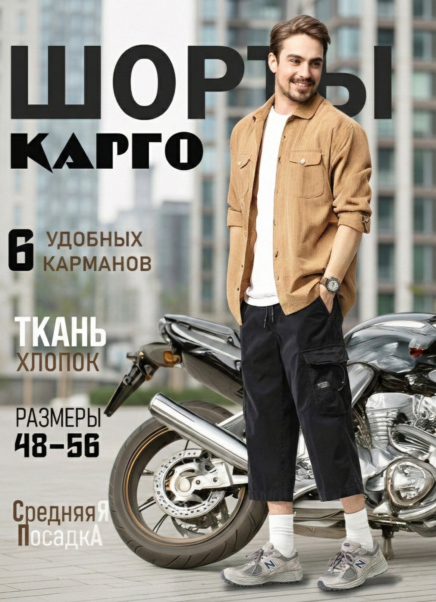 Шорты Шорты карго