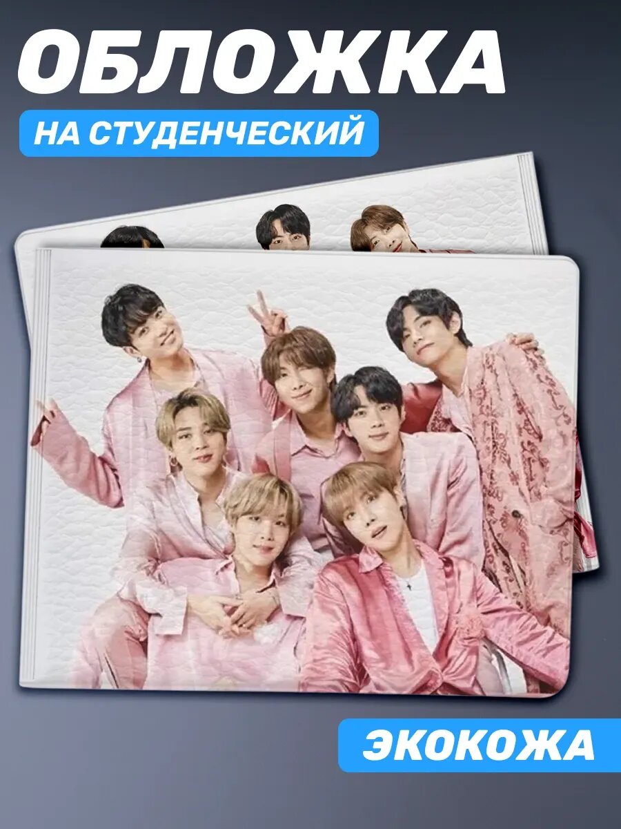 Обложка для студенческого билета
