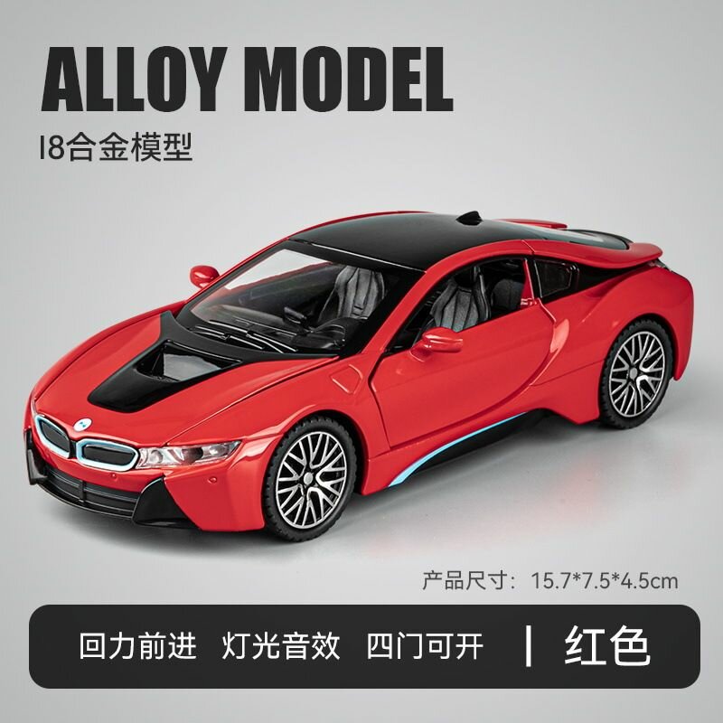 Модель автомобиля BMW i8 1: 32 из металлических сплавов, красный