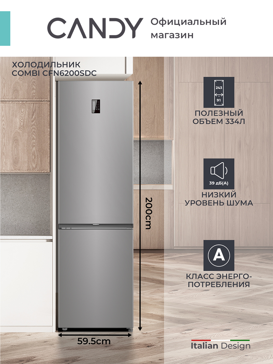 Холодильник двухкамерный CANDY COMBI CFN6200SDC, Total No Frost, объем 334 л, высота 200 см, Класс А, серебристый