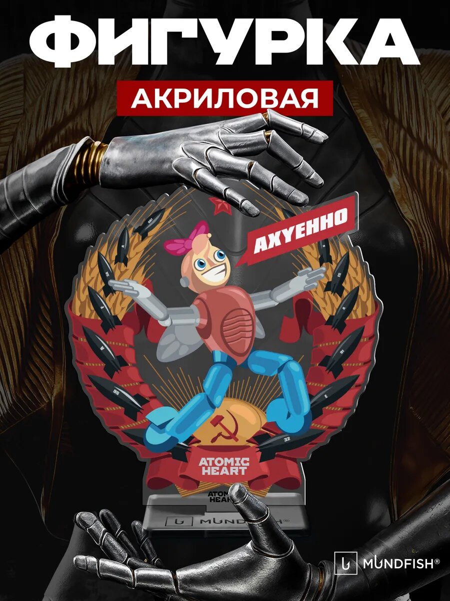 Акриловая фигурка Atomic Heart Рободевочка