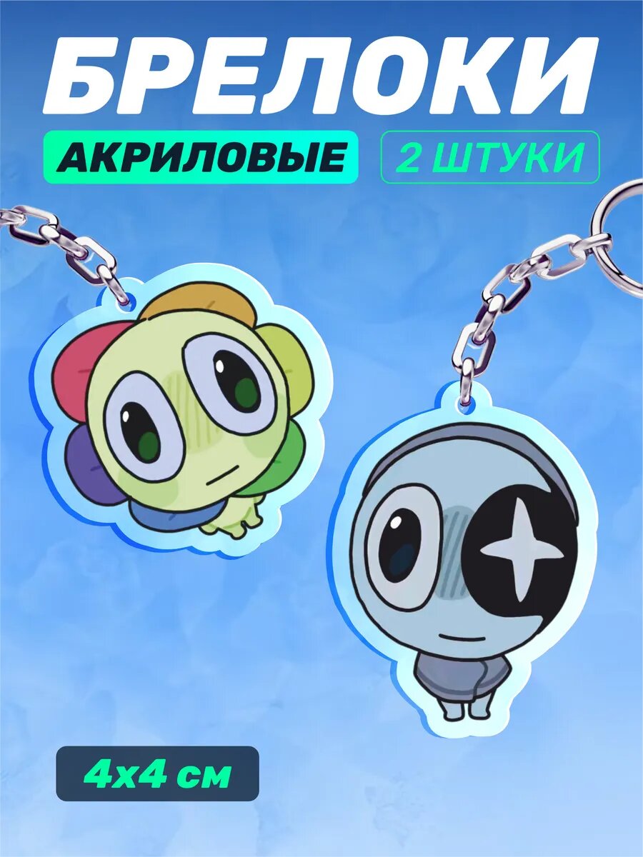 Брелок Наклейки за Копейки