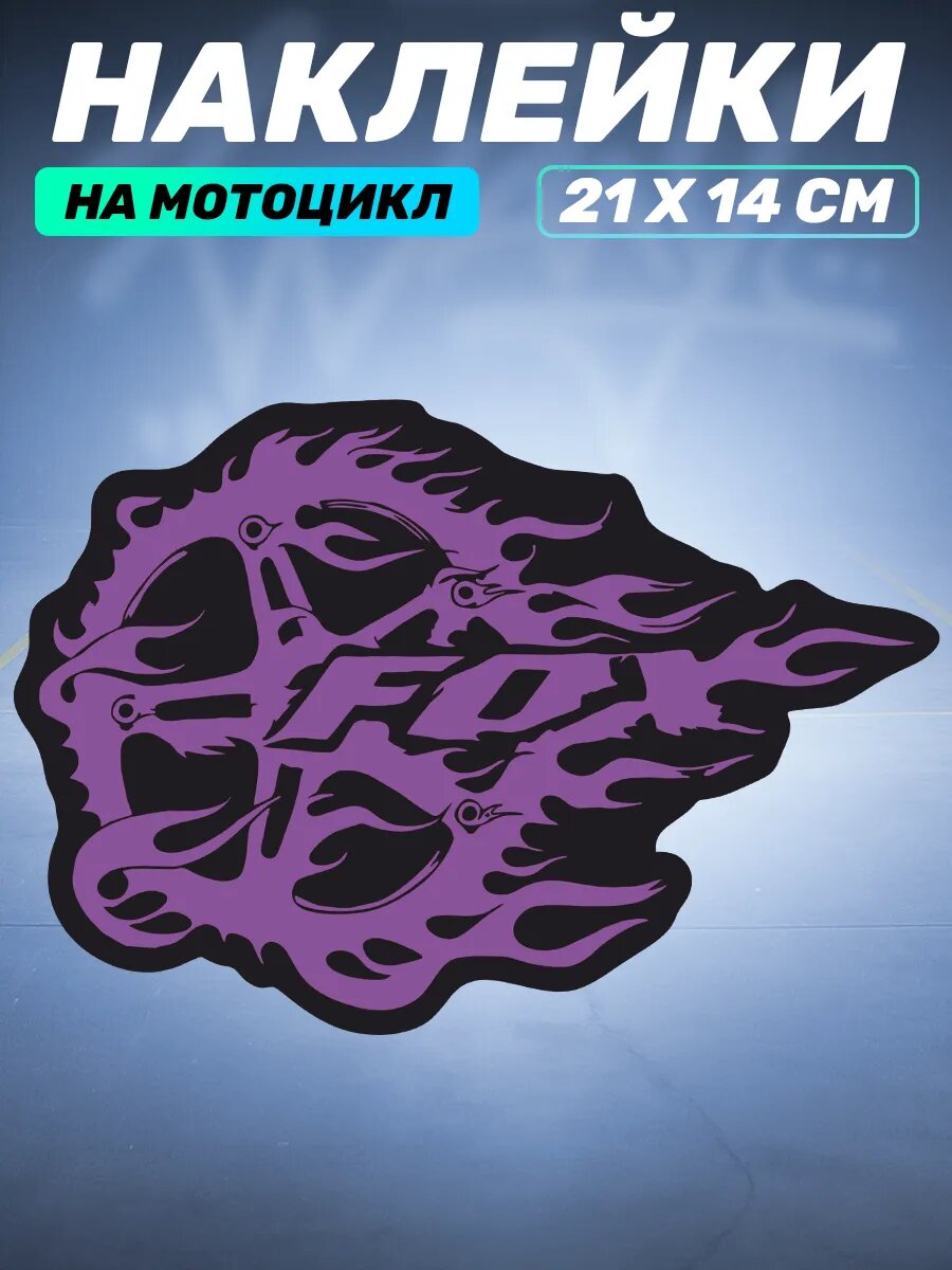 Наклейка на мотоцикл эндуро питбайк Fox стикер