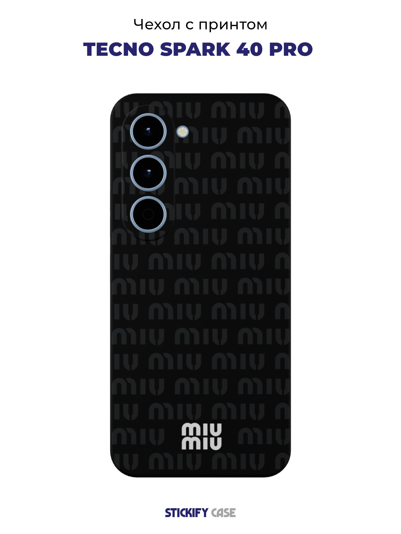 Силиконовый чехол STICKIFY CASE на TECNO Spark 40 Pro черный, с принтом Миу Миу.