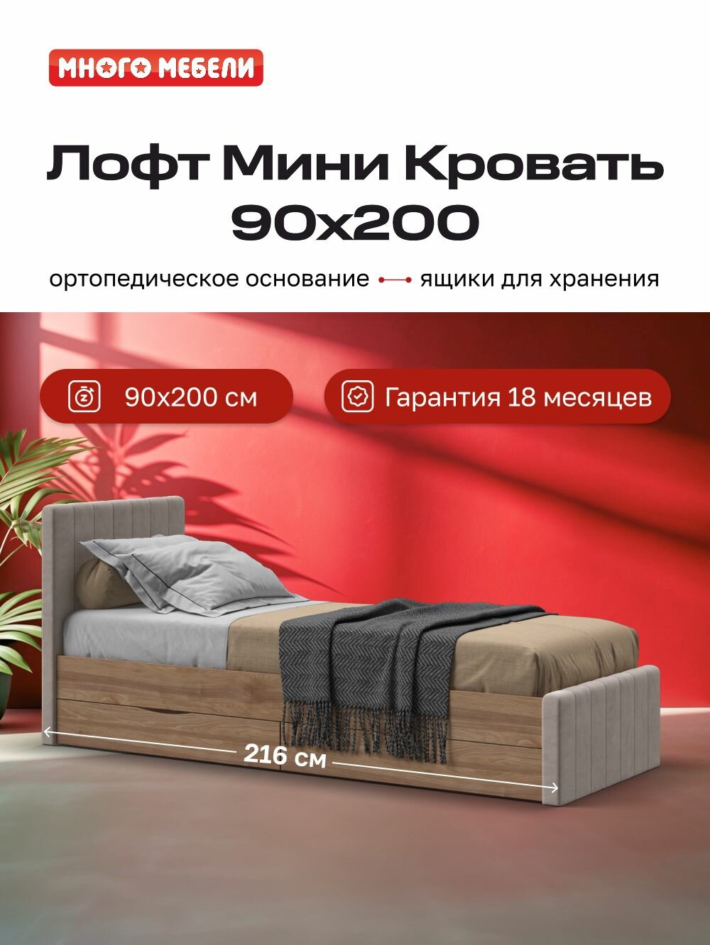 Односпальная кровать с ящиками для хранения лофт мини, цвет Орех Селект/Монолит Латте, спальное место 90x200 см