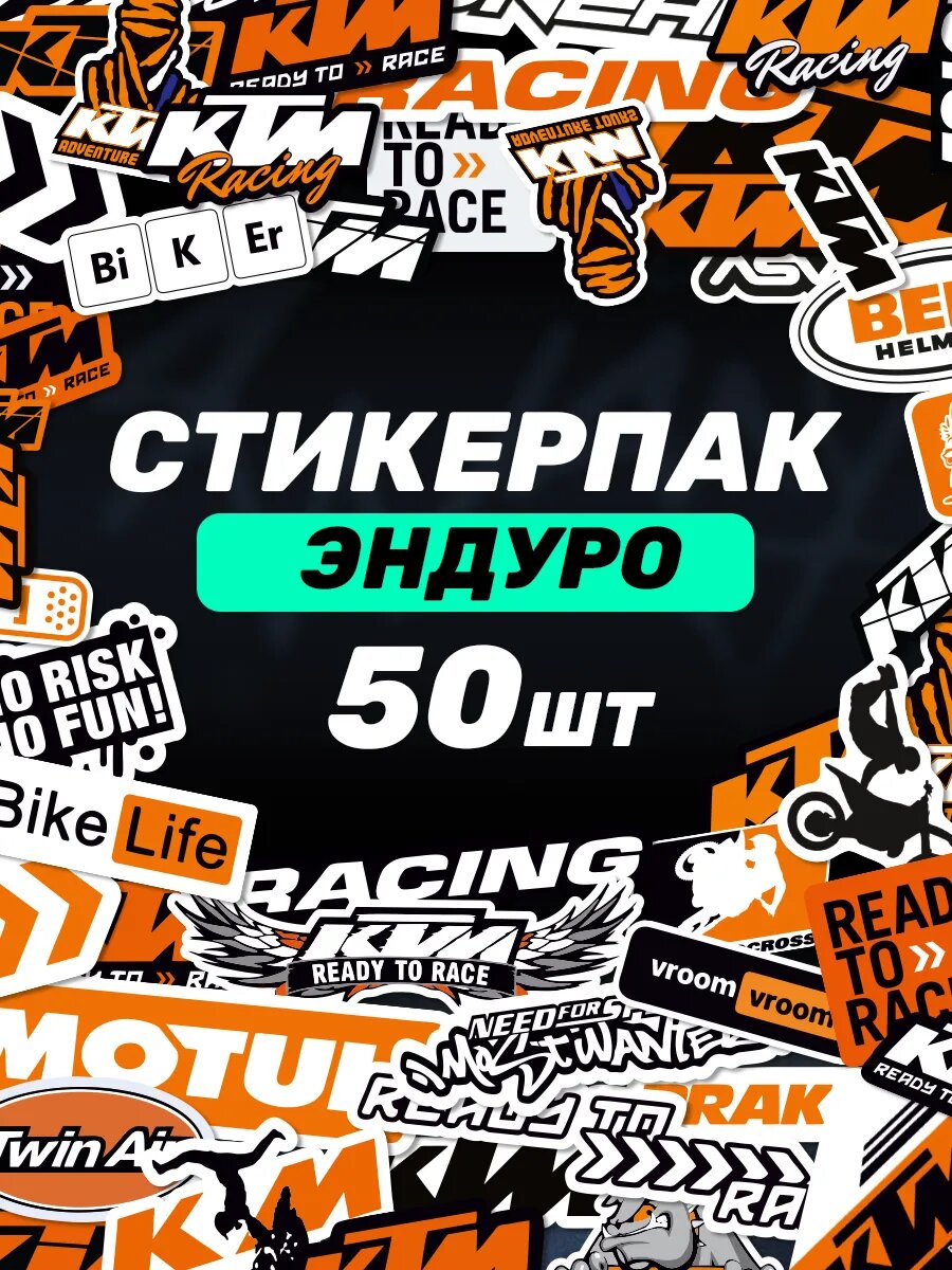Наклейки на телефон стикеры Эндуро Питбайк KTM