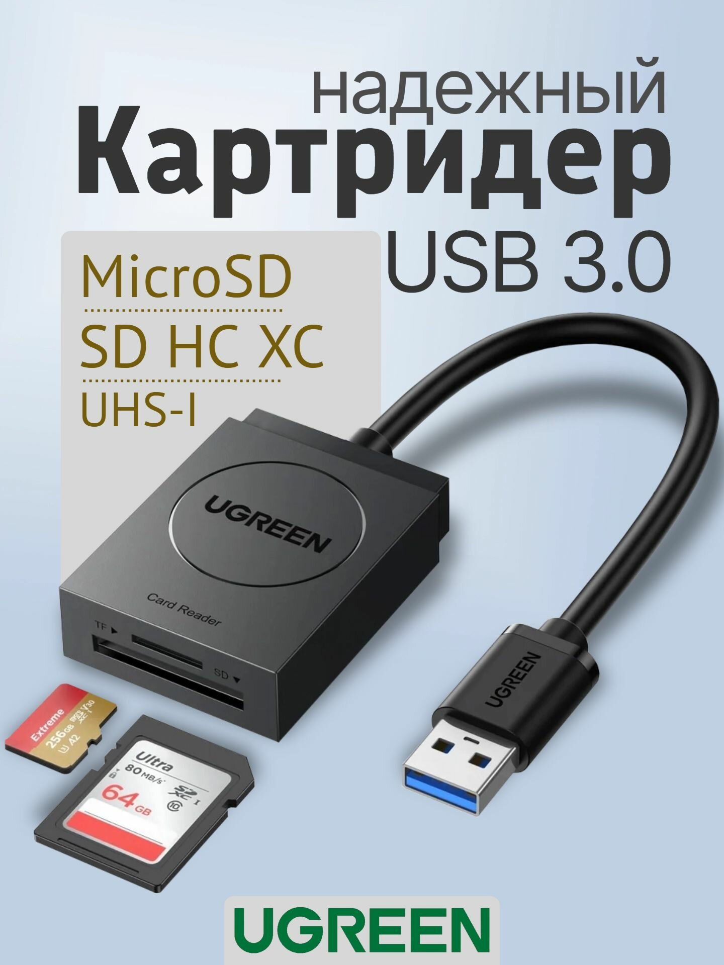 Картридер USB 3.0 для карт MicroSD, SD - UGREEN 2в1 (SD, HC, XC, Extreme I, III, Ultra II, MMC)