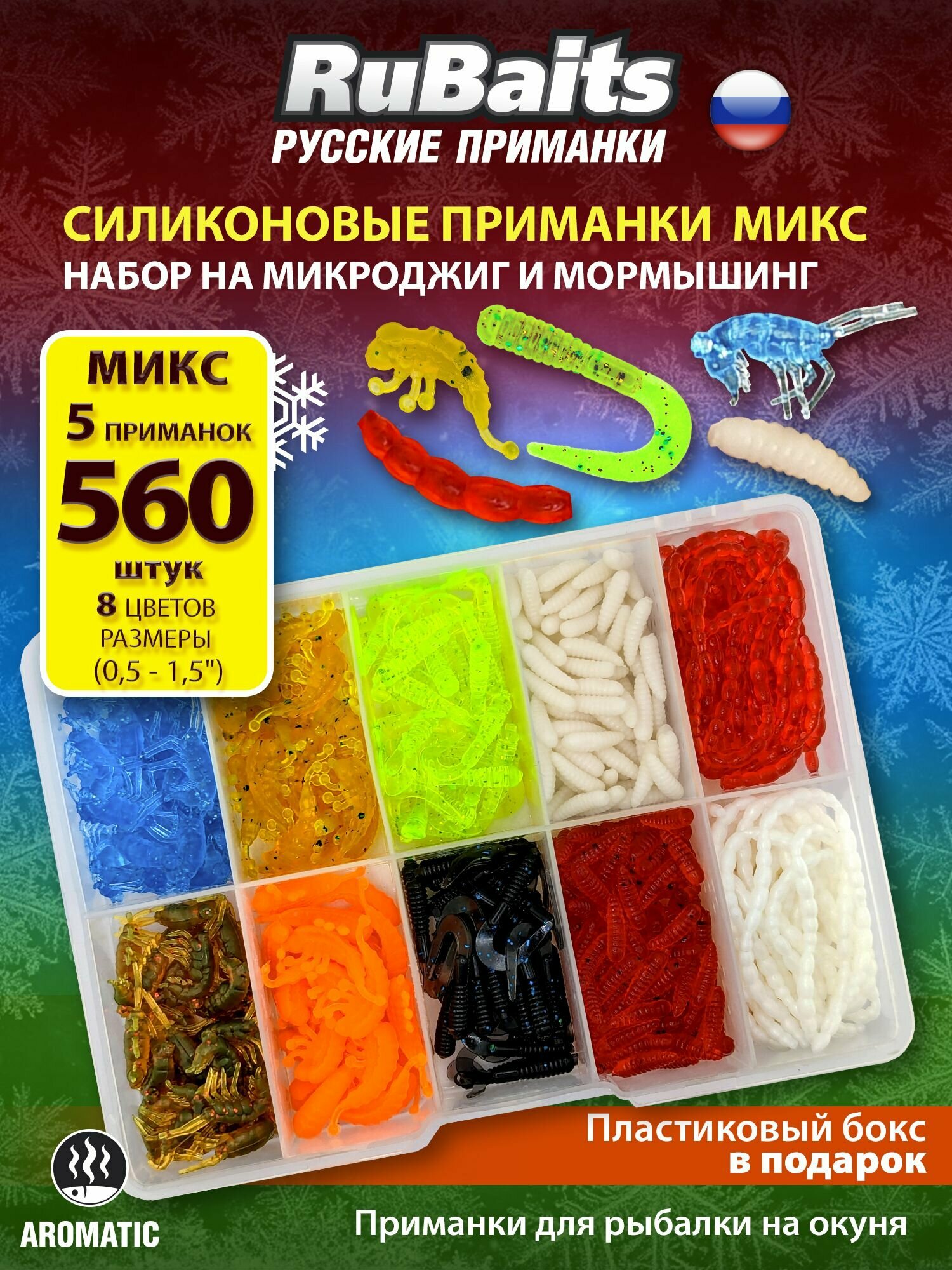 Силиконовые приманки для микроджига мормышинга. Креветка мотыль опарыш мормыш, микро твистеры. Зимние приманки на окуня