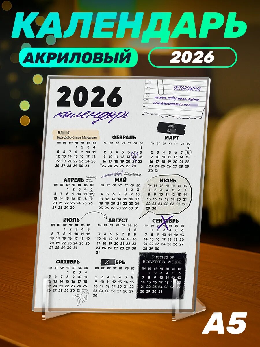 Календарь 2026 настольный Дневник эстета