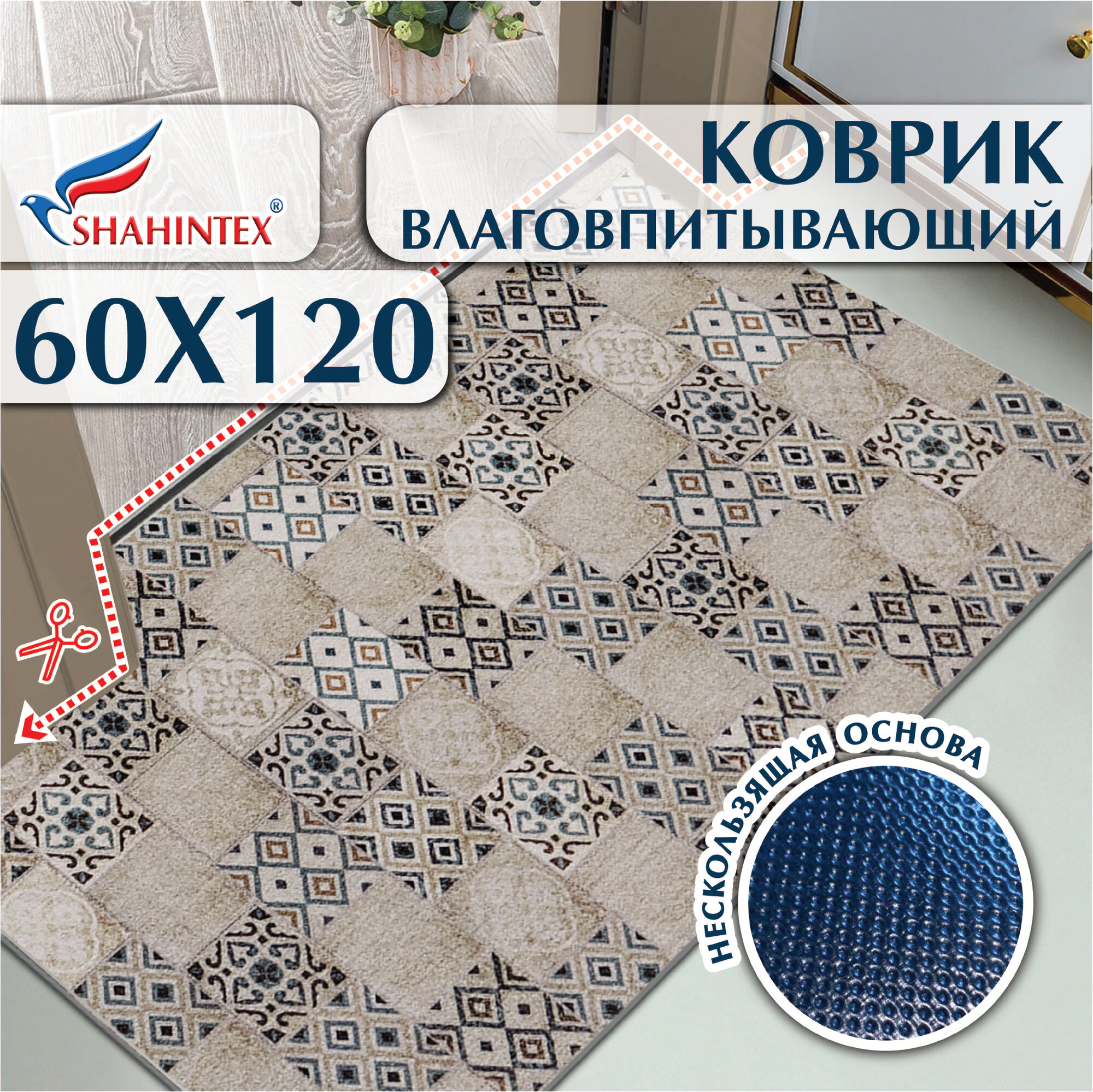 Коврик вырезной цифровой принт придверный влаговпитывающий 150х200 Лофт Плитка серо-бежевый