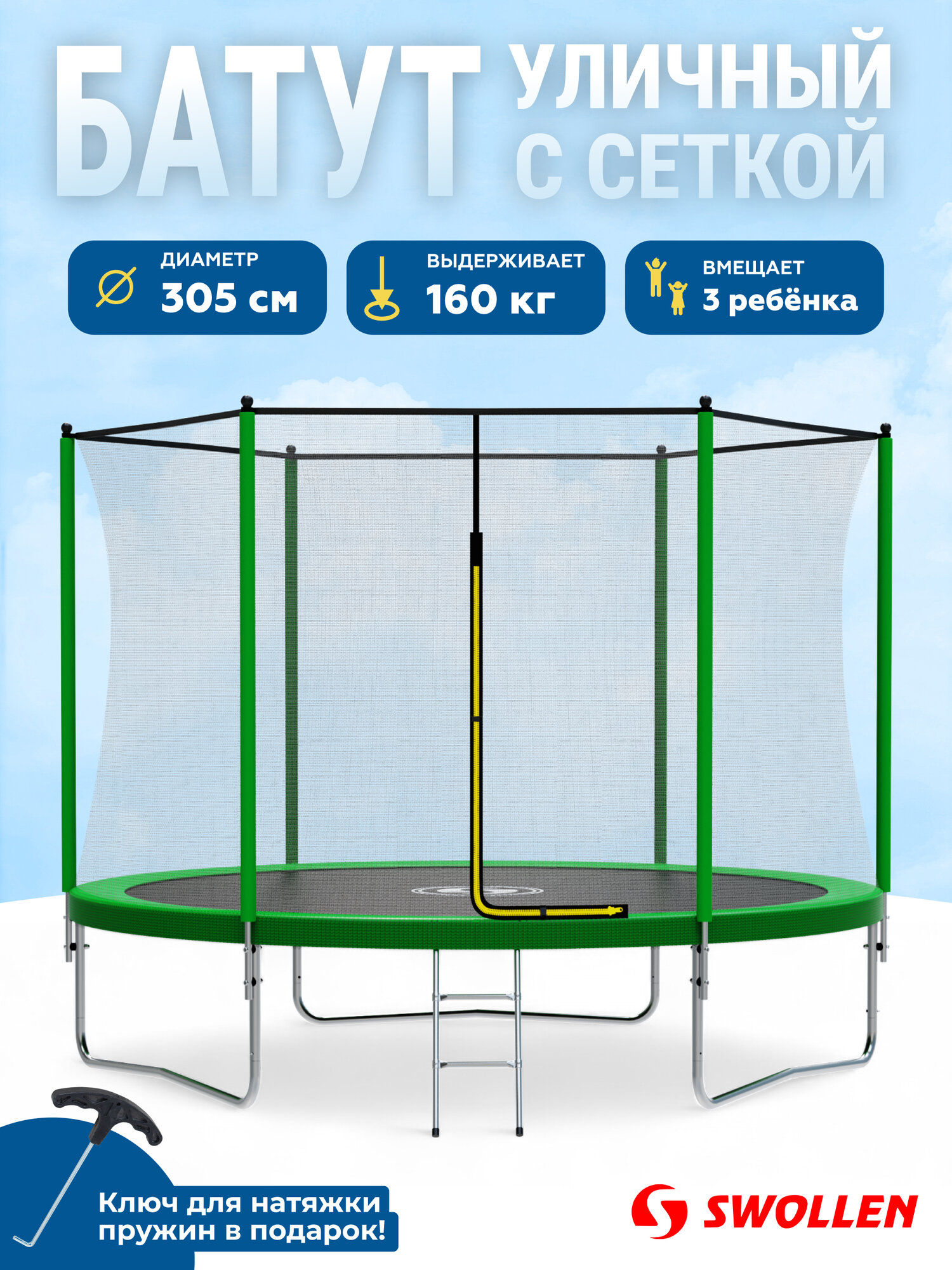 Батут c защитной сеткой SWOLLEN Lite Outside ZIP 10 FT 305 см (Green), детский, уличный, каркасный, большой