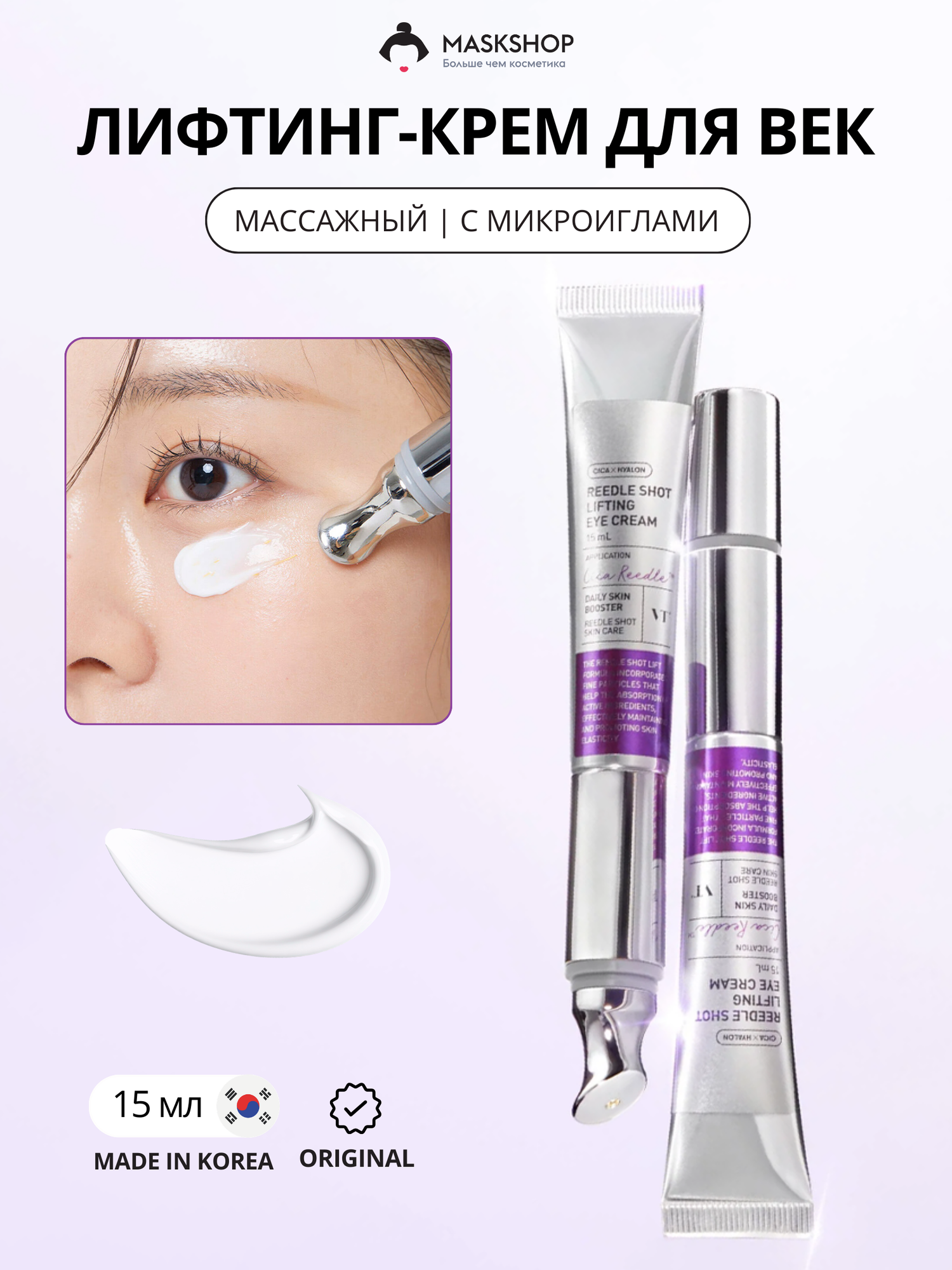 Подтягивающий крем для век со спикулами VT Cosmetics Reedle Shot Lifting Eye Cream