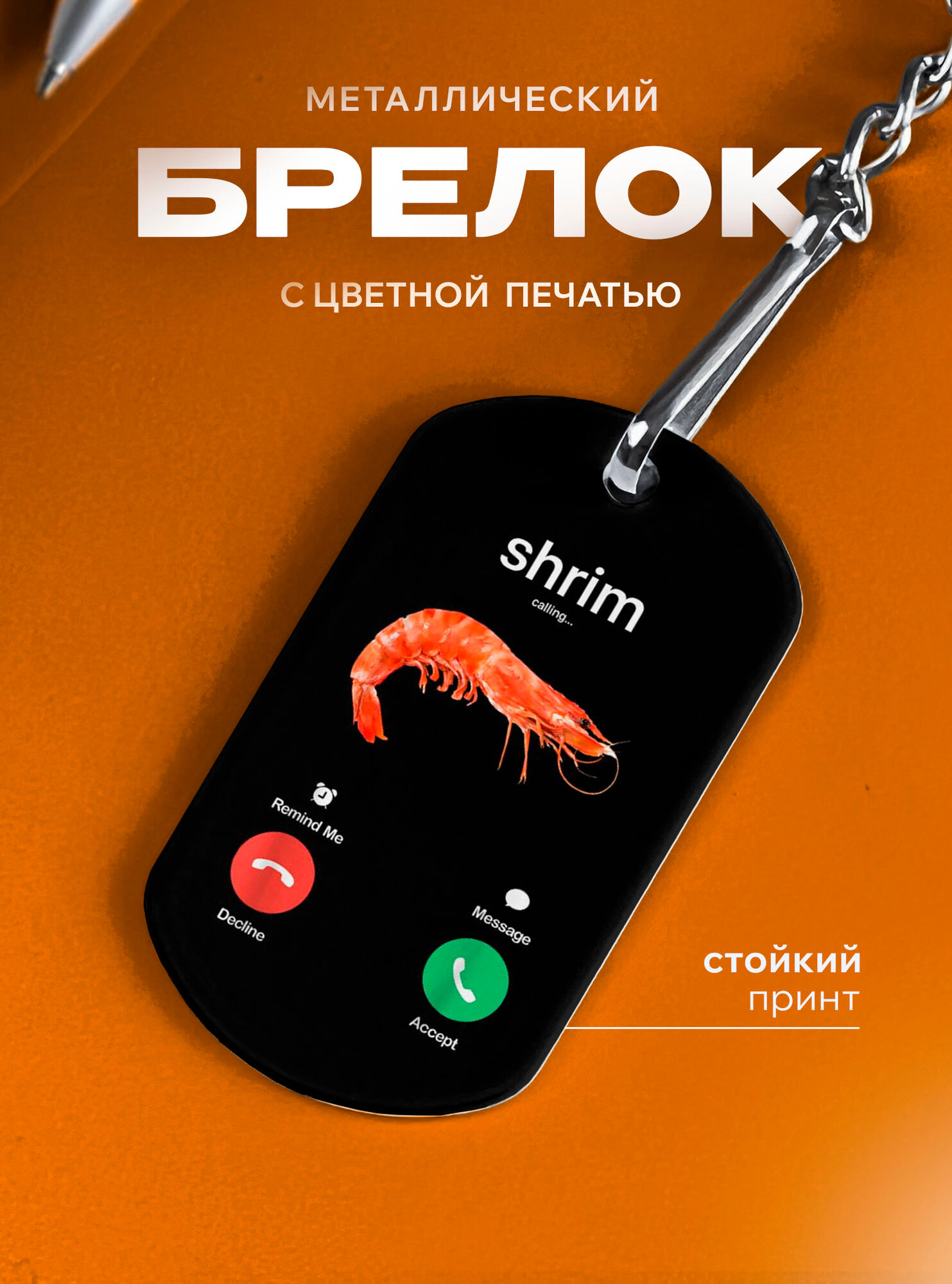 Брелок