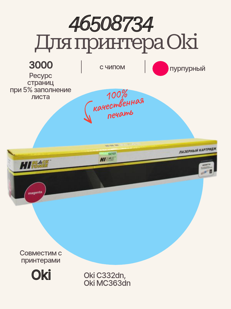 Тонер-картридж Hi-Black (HB-46508734) для OKI