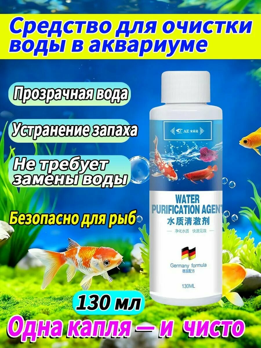 Средство для очистки аквариумной воды против водорослей