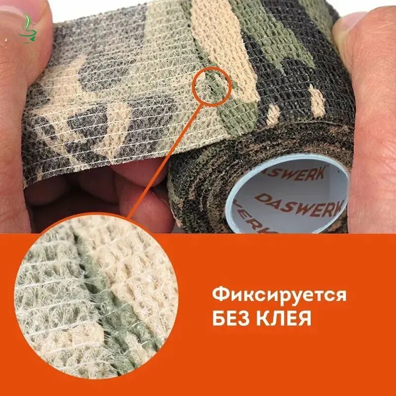 Маскировочная лента DASWERK камуфляжная 4.5 м х 5 см для охоты, маскировки оружия, Хаки — фото 1