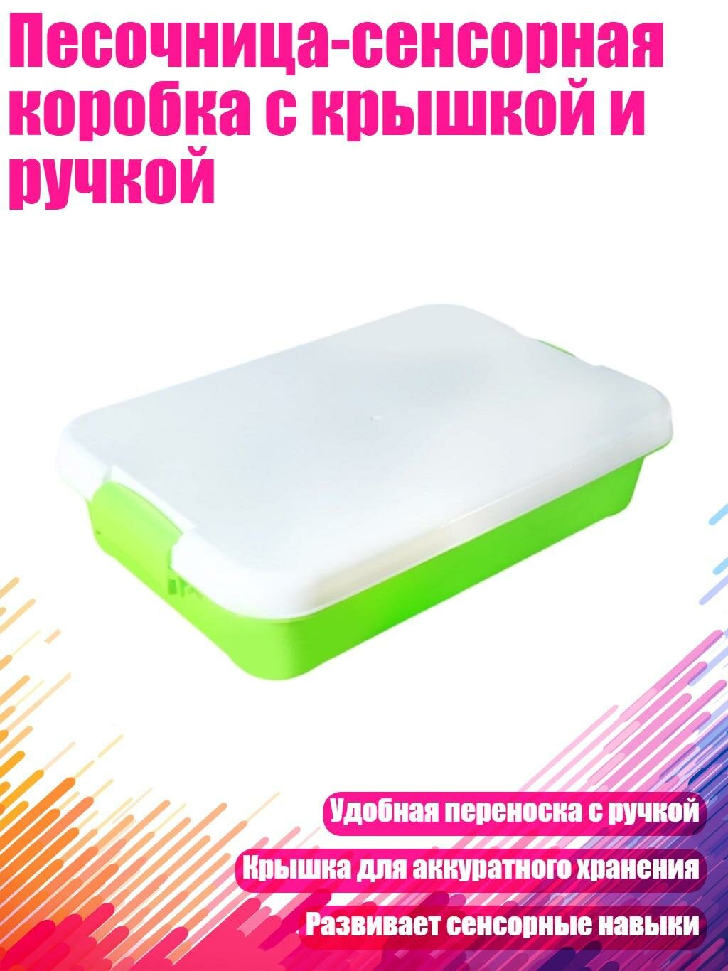 Песочница-сенсорная коробка с крышкой и ручкой, Зеленый