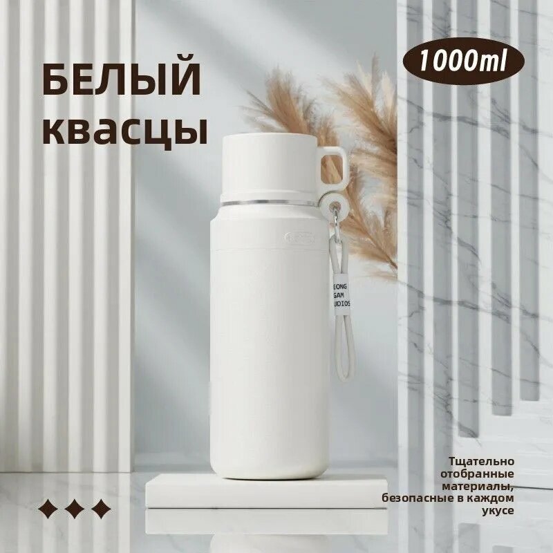 Термокружка, 1 л — фото 1