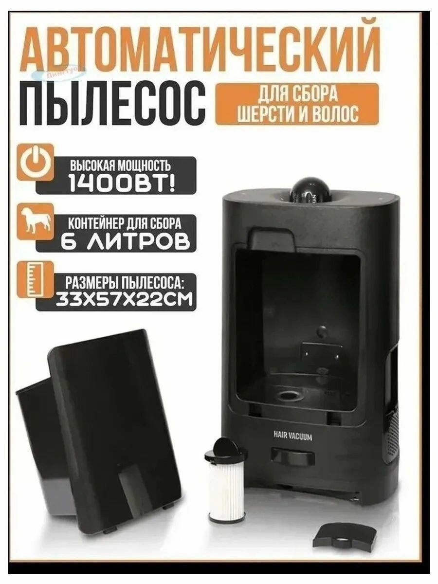 Автоматический пылесос для волос в автомобиль и парикмахерскую